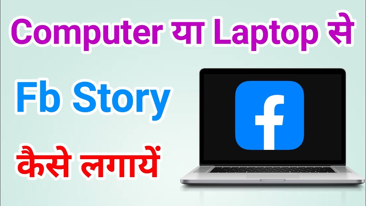 How to upload story on facebook in computer or laptop | Laptop se ...