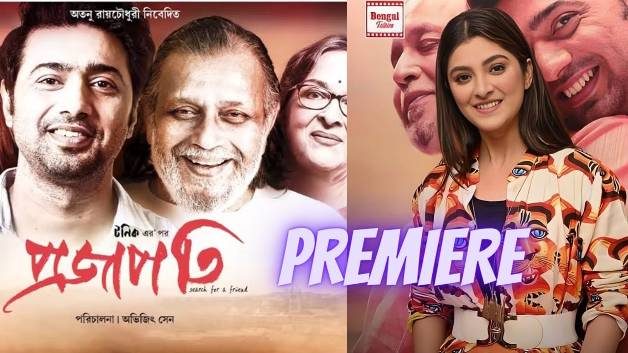প্রজাপতি || Projapoti || Premiere, Mithun Dev Bengali Movie - YouTube