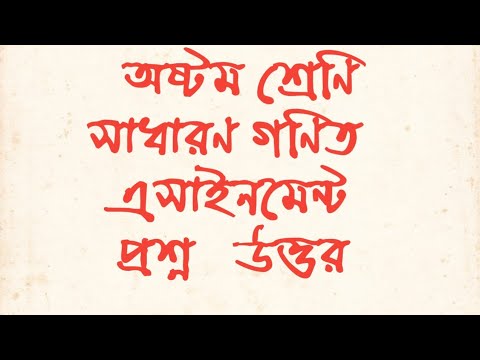 class Eight assignment math 2022 - YouTube