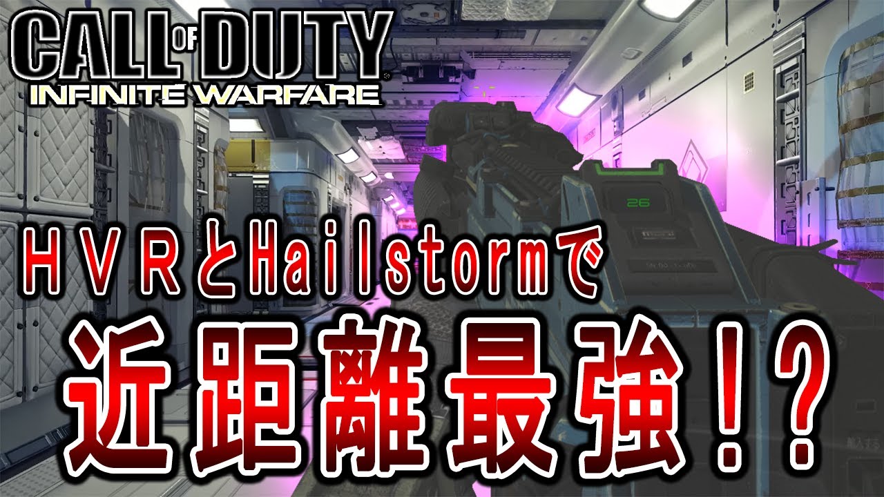[COD:IW実況]HailstormとHVRで近距離最強カスタム!敵が瞬溶けでヤバイwww - YouTube