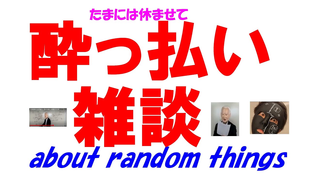 about random things 雑談 - YouTube