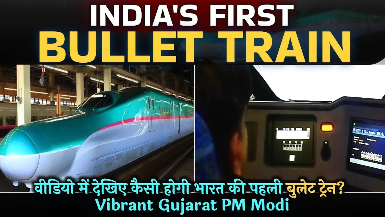 India's First Bullet Train | कैसी होगी भारत की पहली बुलेट ट्रेन ...