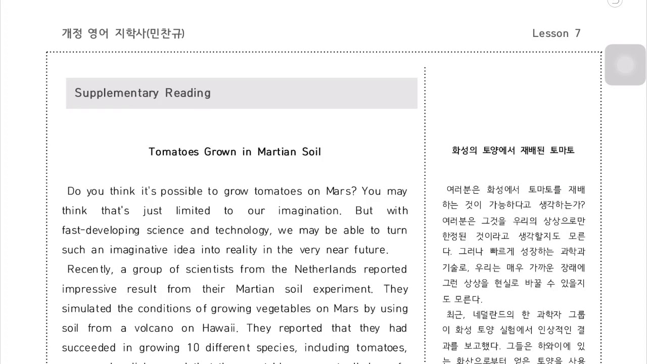 영어 지학사 7과 Supplementary Reading - YouTube