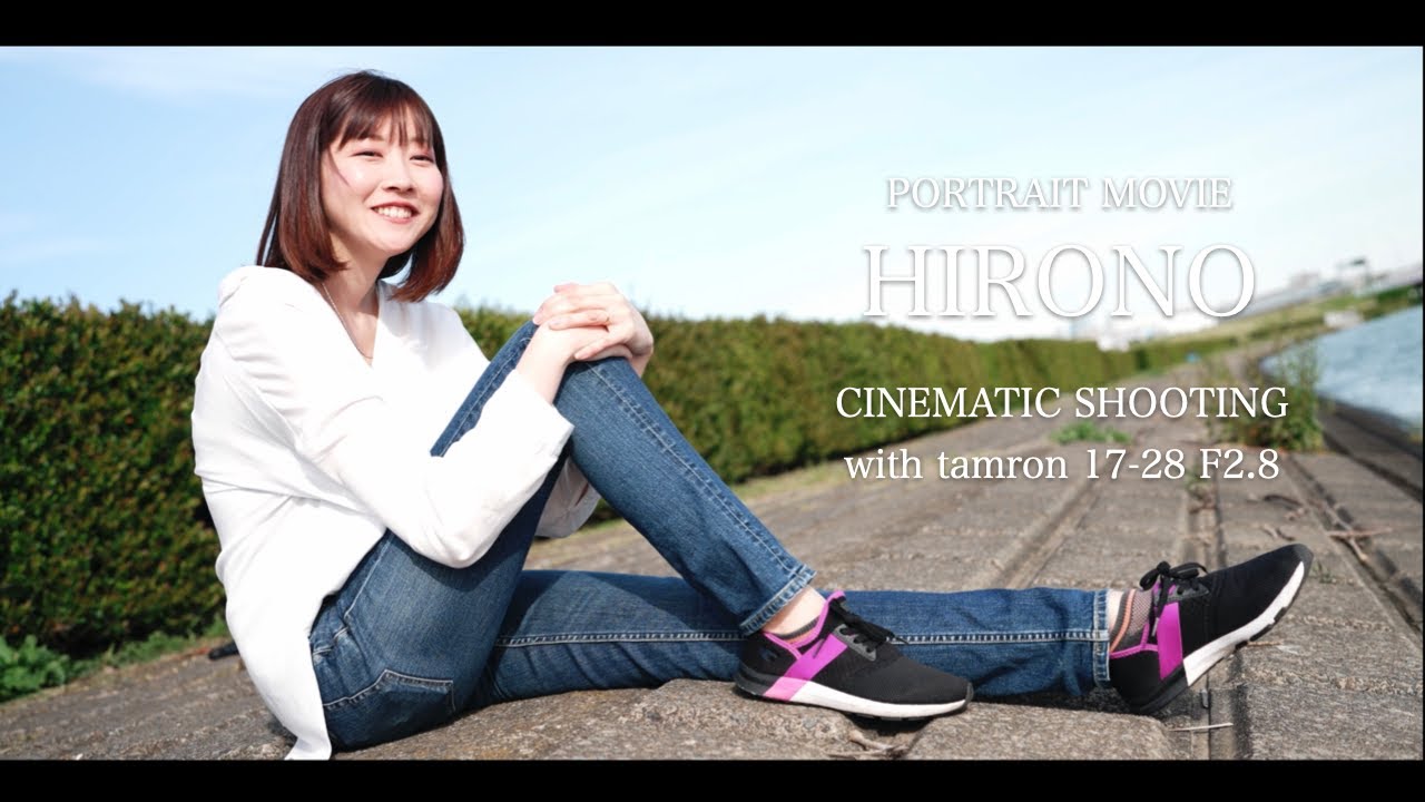 PORTRAIT MOVIE 〜 HIRONO 〜 CINEMATIC SHOOTING WITH α7sⅢ and TAMRON 17 ...