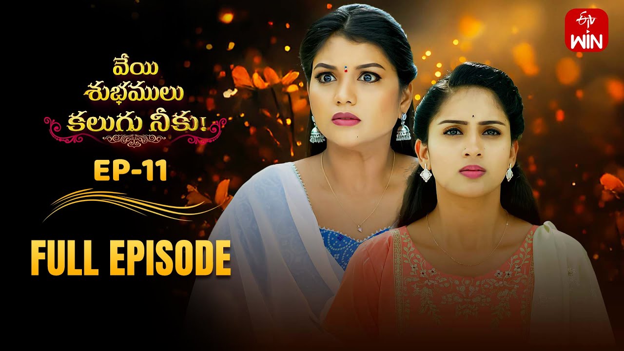Veyi Subhamulu Kalugu Neeku | 6th June 2025 | Full Episode No 11 | ETV ...
