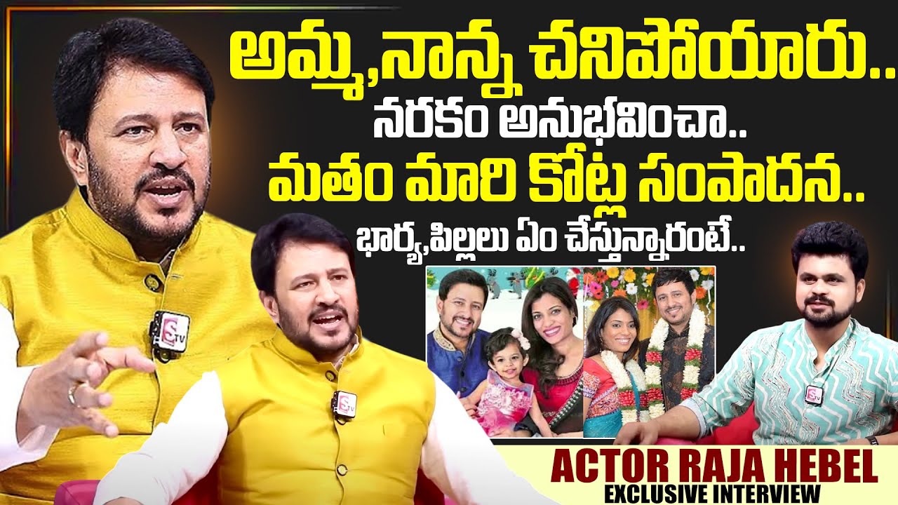 Hero Raja Hebel Exclusive Interview With Anchor Roshan | SumanTV ...