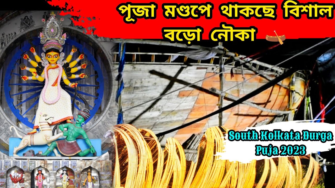 Giant Boat in Pandal🛶😍|Hindusthan club durga puja 2023 theme|Durga puja ...