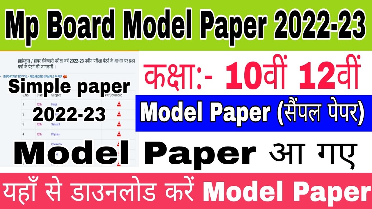Mp Board 10th 12th Model Paper 2022-23 Download | 10th 12th simple ...