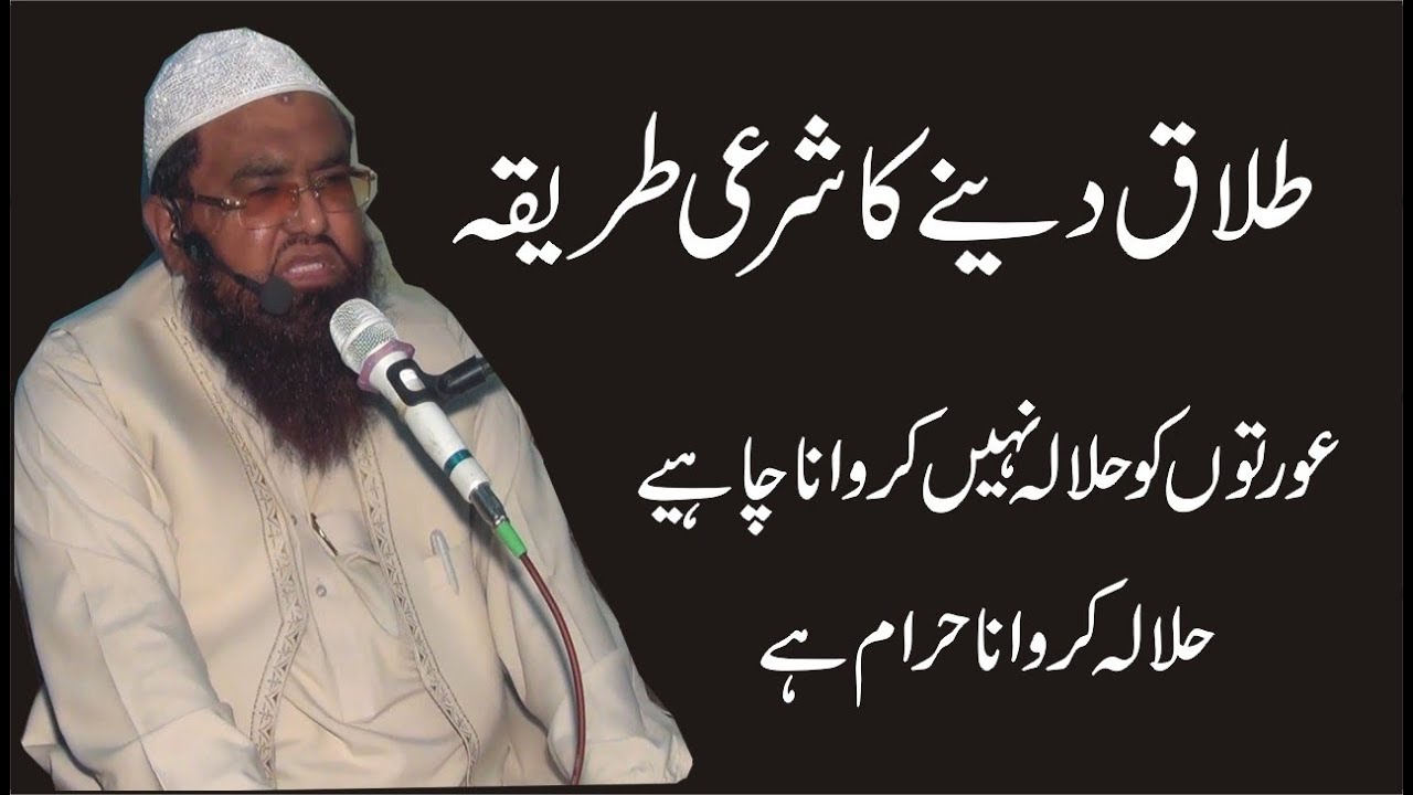 Mard Orat Ko Kesy Talaq Dy|Talaq Deny Ka Shari Tareeka|Qari Khalil ur ...