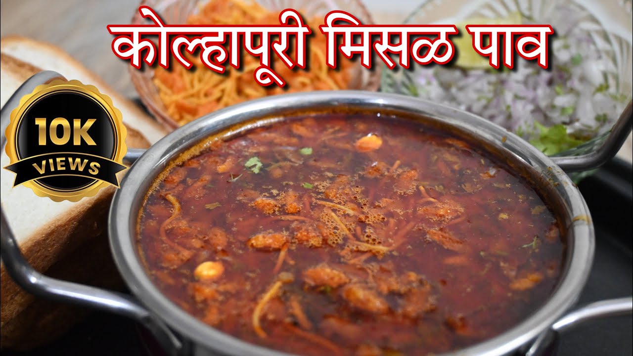 Kolhapuri misal Pav recipe /कोल्हापुरी मिसळ पाव रेसिपी / menu card ...