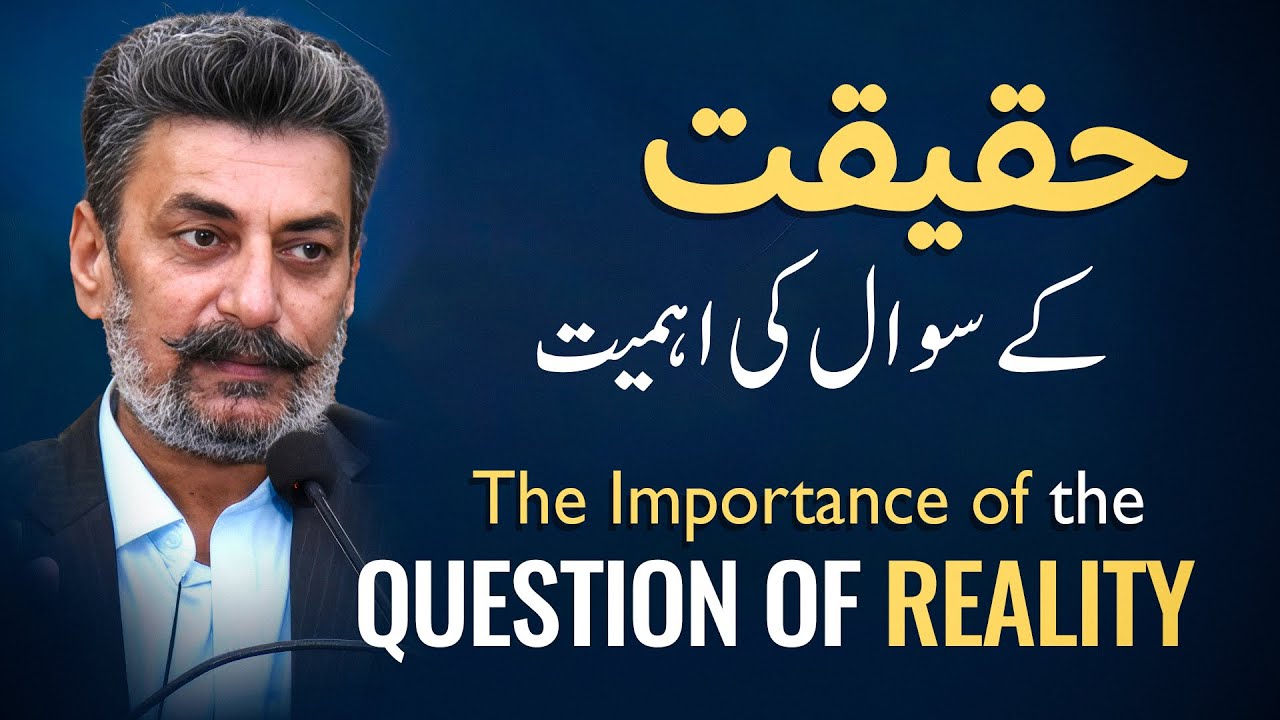 The Importance of the Question of Reality | حقیقت کے سوال کی اہمیت ...