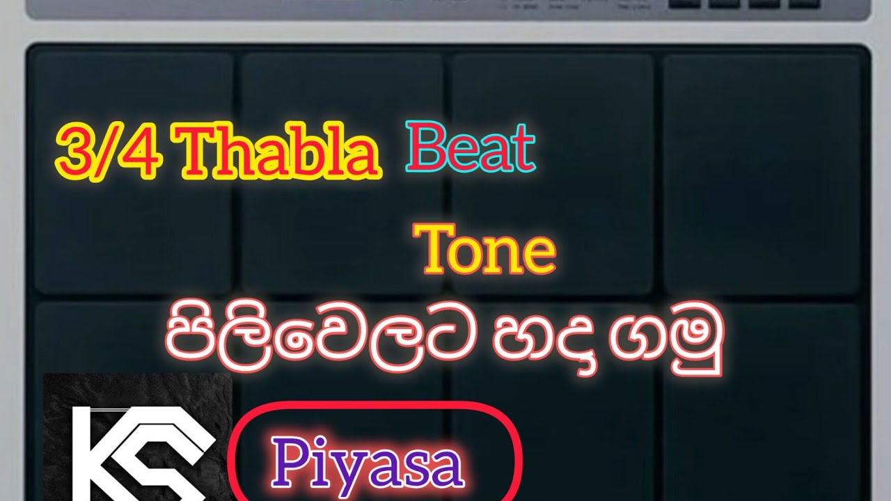 3/4 Beat Thabla.Tone settings...නිවැරැදිව හදාගන්න... - YouTube