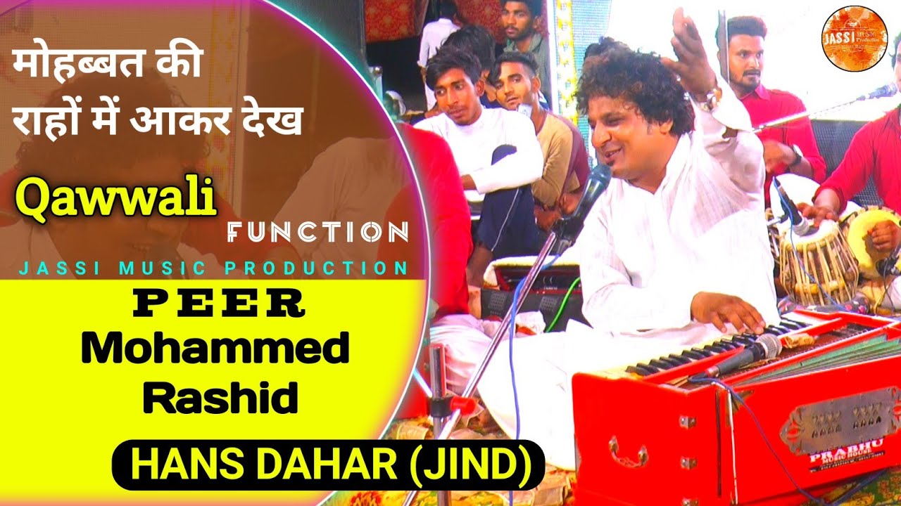 Shaukat Sabar ali Qawwali | मोहब्बत की राहों में आकर देख | Peer Baba ...