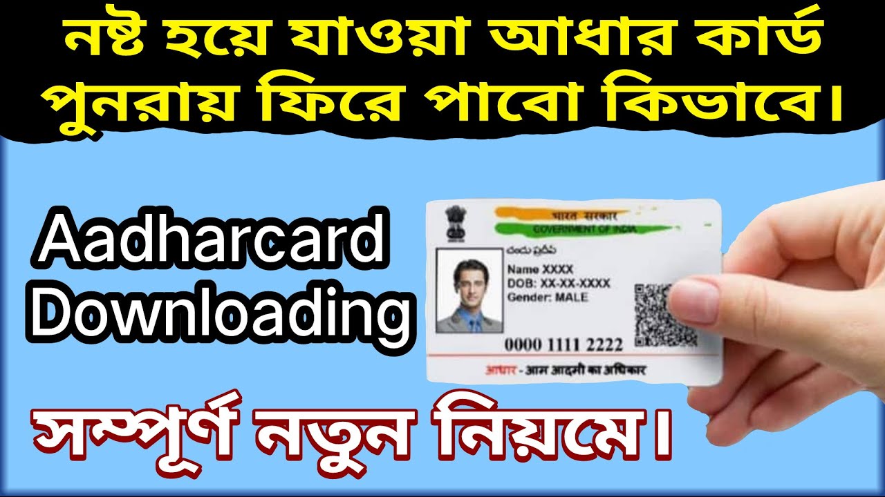 How to Aadhar card download || download Aadhar || lossadhar card ...