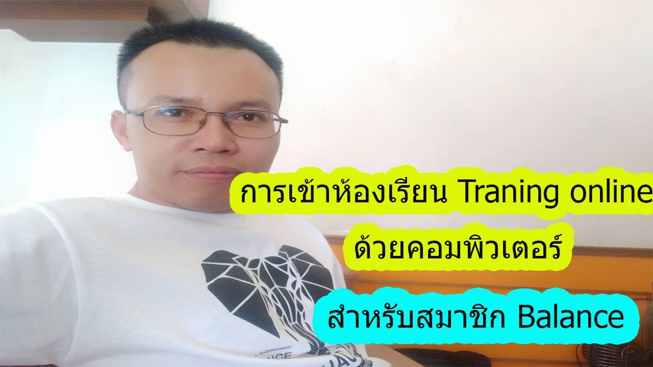 การเข้าห้องเรียน Traning online ด้วยคอมพิวเตอร์ - YouTube