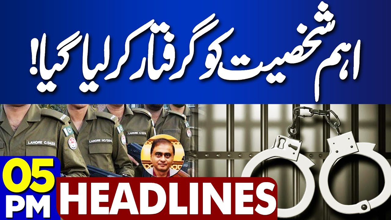 PTI Islamabad Jalsa | Ali Amin Gandapur | 5PM Headlines | CJP Qazi Faez ...