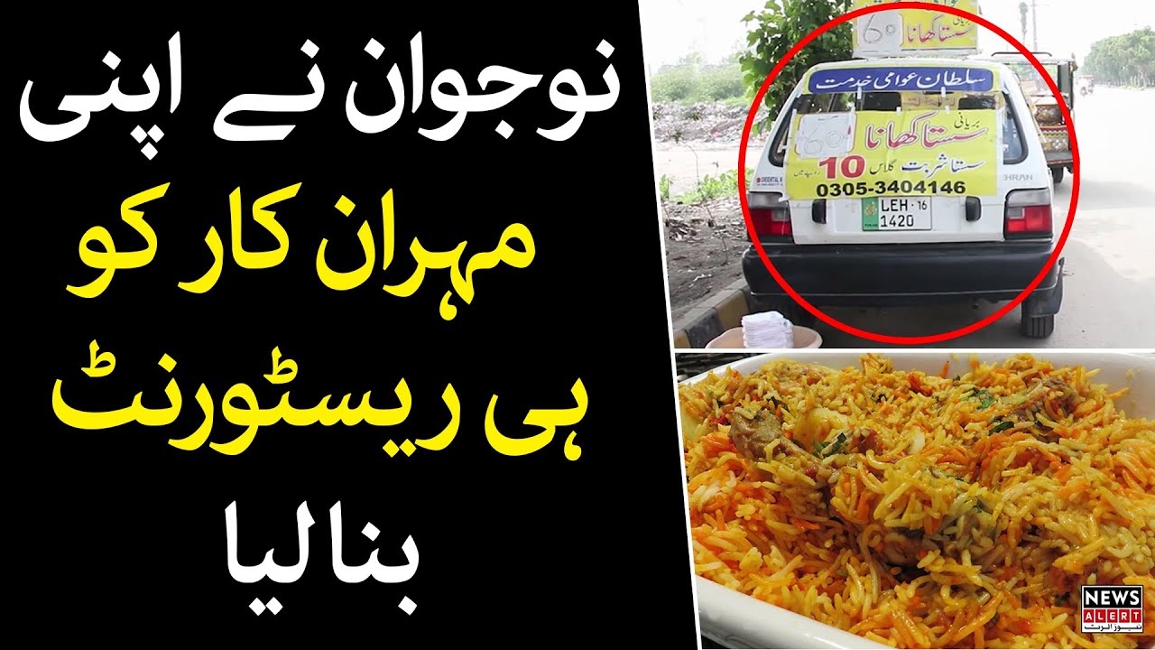 Nojawan ne apni choti si car ko hi apna restaurant bana liya - YouTube