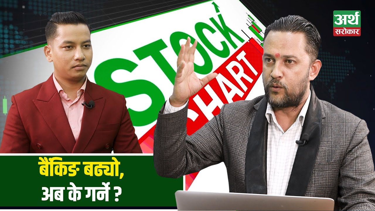बुलमा नाफा कमाउन के गर्ने ? Stock Chart With Bimod Dev Panta - YouTube