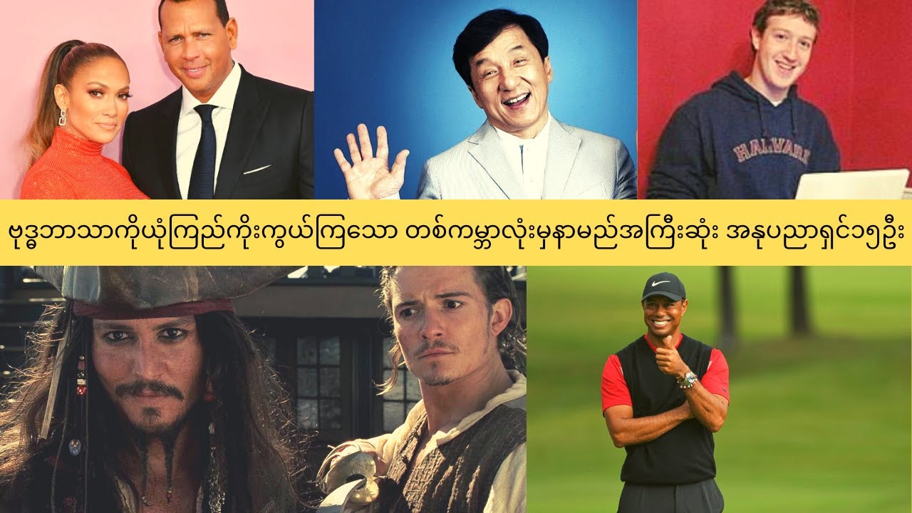 Top 15 famous buddhist celebrities in the world - YouTube