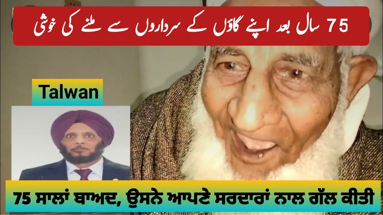 | Yasir malik | sanjha punjab 1947 |75 Saal Baad Milay Pind talwan Day ...