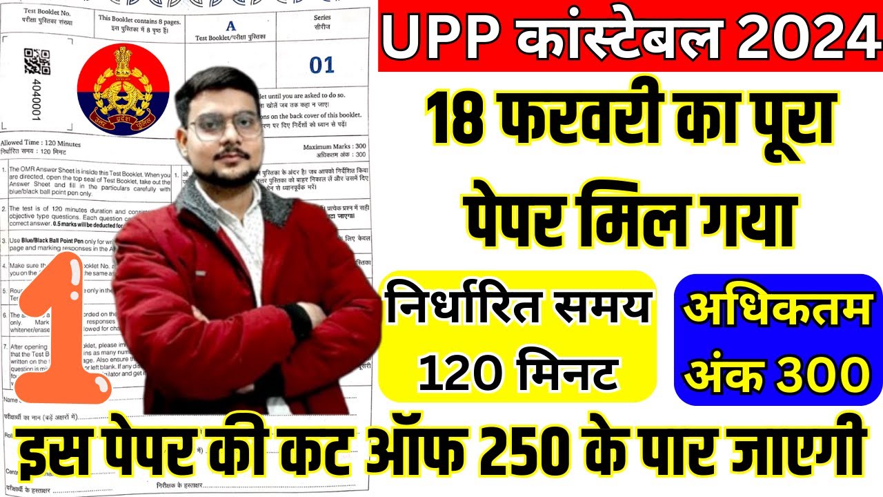 UPP CONSTABLE 18 FEB 2024 PAPER SOLUTION | UPP PREVIOUS YEAR PAPER | UP ...