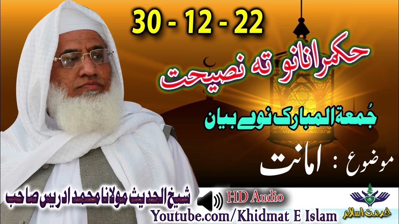 Shekh ul hadees molana muhammad idrees sahib juma bayan 30 12 2022 - YouTube