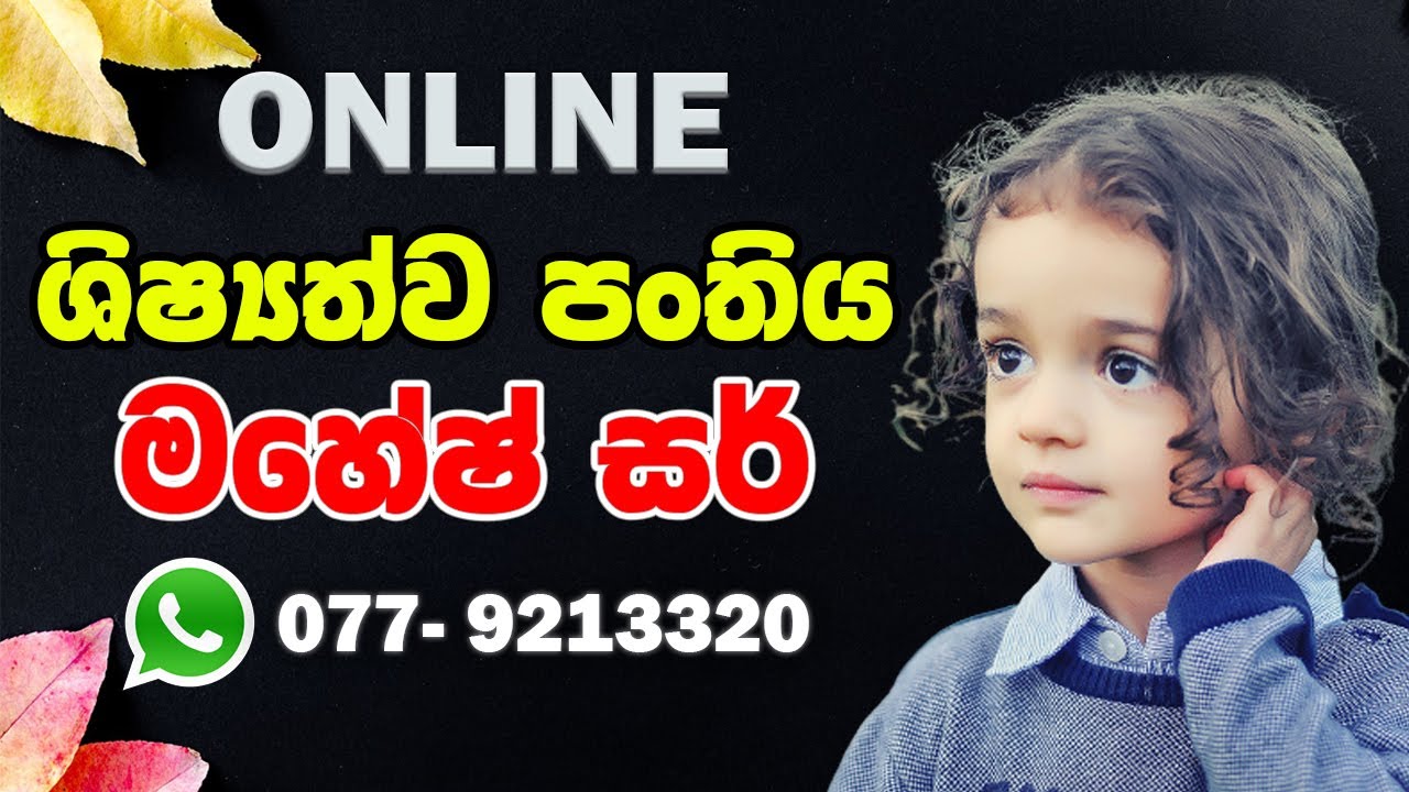 Shishyathwaya | ශිෂ්‍යත්ව පංති | Online Class | Zoom Class - YouTube