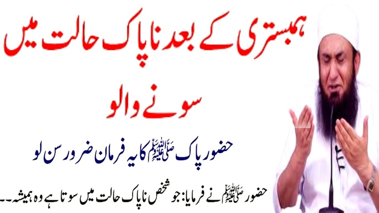 Hambistari Ke Baad Napaak Halat Main Soonaa | ke Baray Main Nabi Ka ...