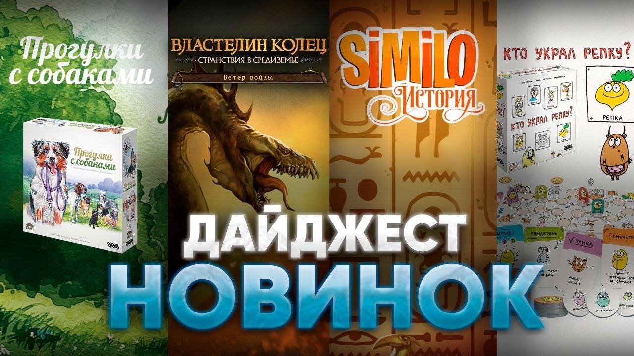 Новости настольных игр: новинки января! - YouTube
