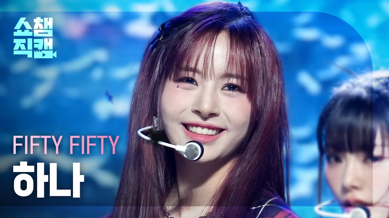 [쇼챔직캠 4K] FIFTY FIFTY HANA(피프티 피프티 하나) - Gravity | Show Champion | EP ...