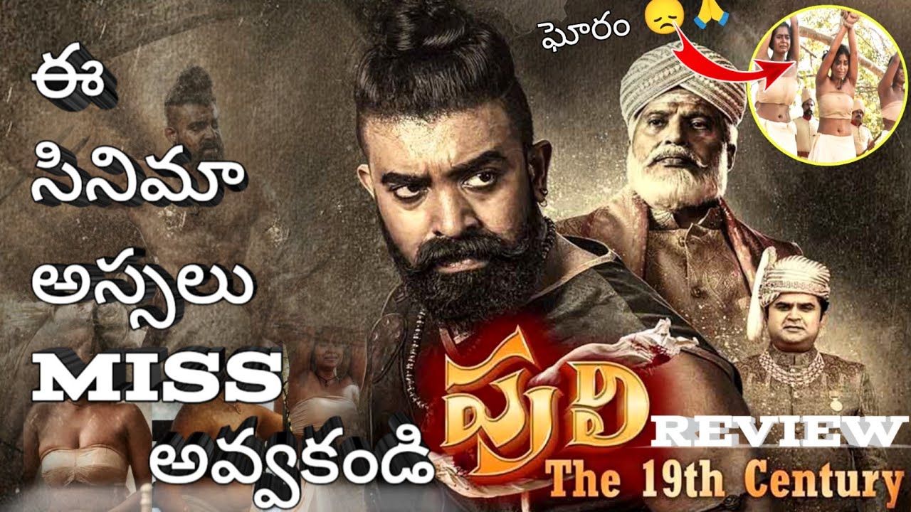 Puli The 19th century Review || Siju Wilson || Poonam Bajwa || Puli ...