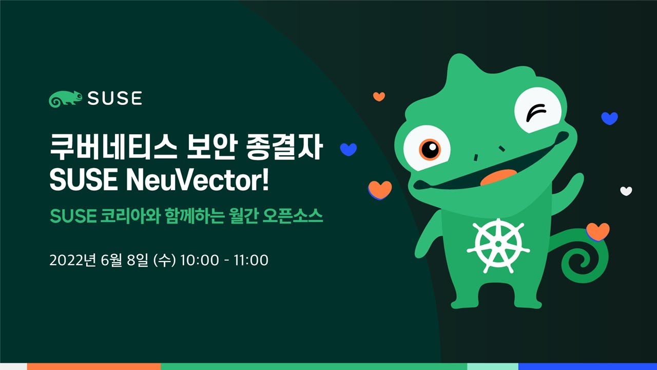 쿠버네티스 보안 종결자 SUSE NeuVector![토크아이티 웨비나] - YouTube