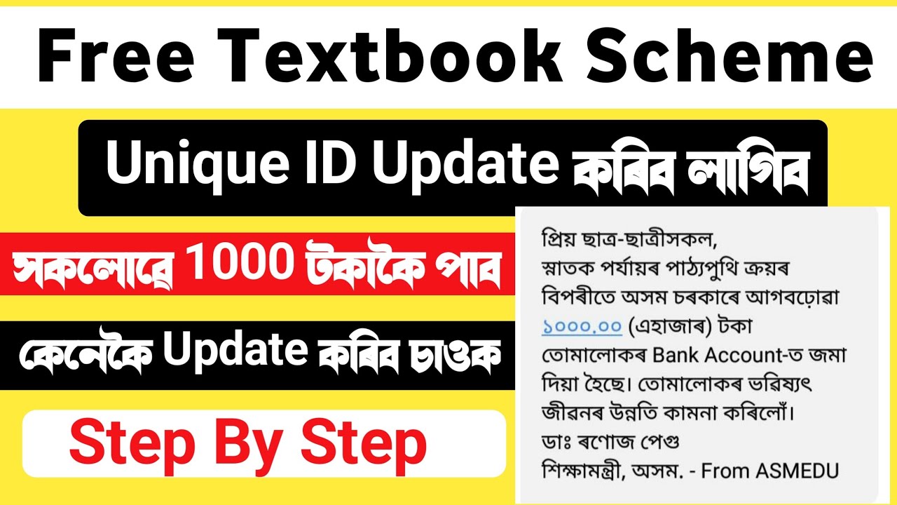 Free Textbook Scheme 2022 | Free Book Scheme Unique id Update - YouTube