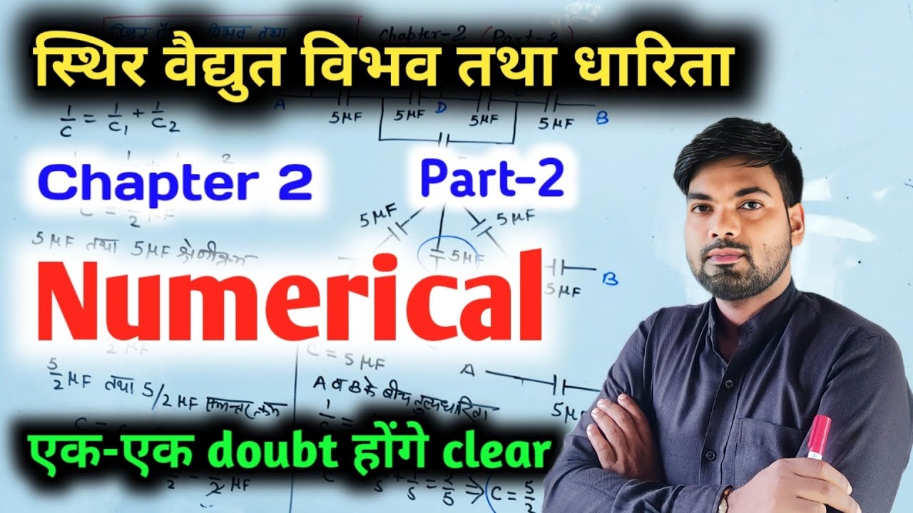 Class 12 Physics Chapter 2 Numerical | स्थिर वैद्युत विभव तथा धारिता ...