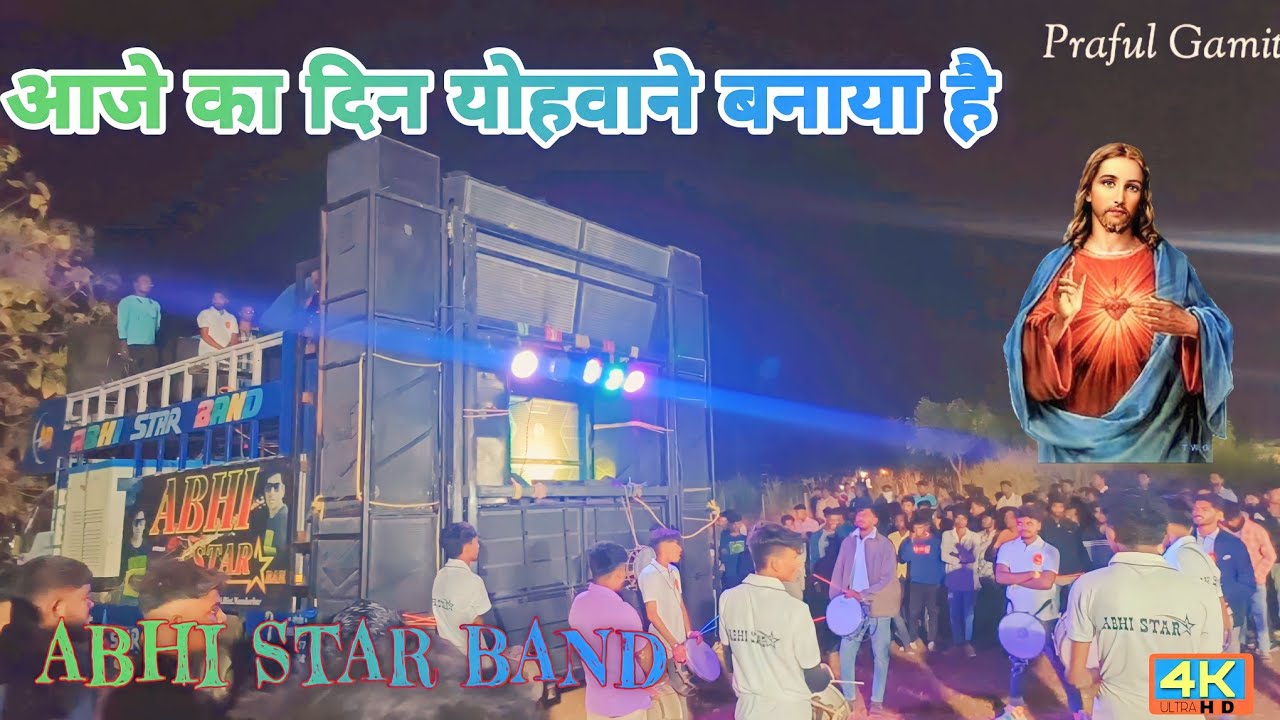 आजे का दिन योहवाने बोनाया है ।। Abhi Star Band ।। AT - Vadpada-Bhint ...