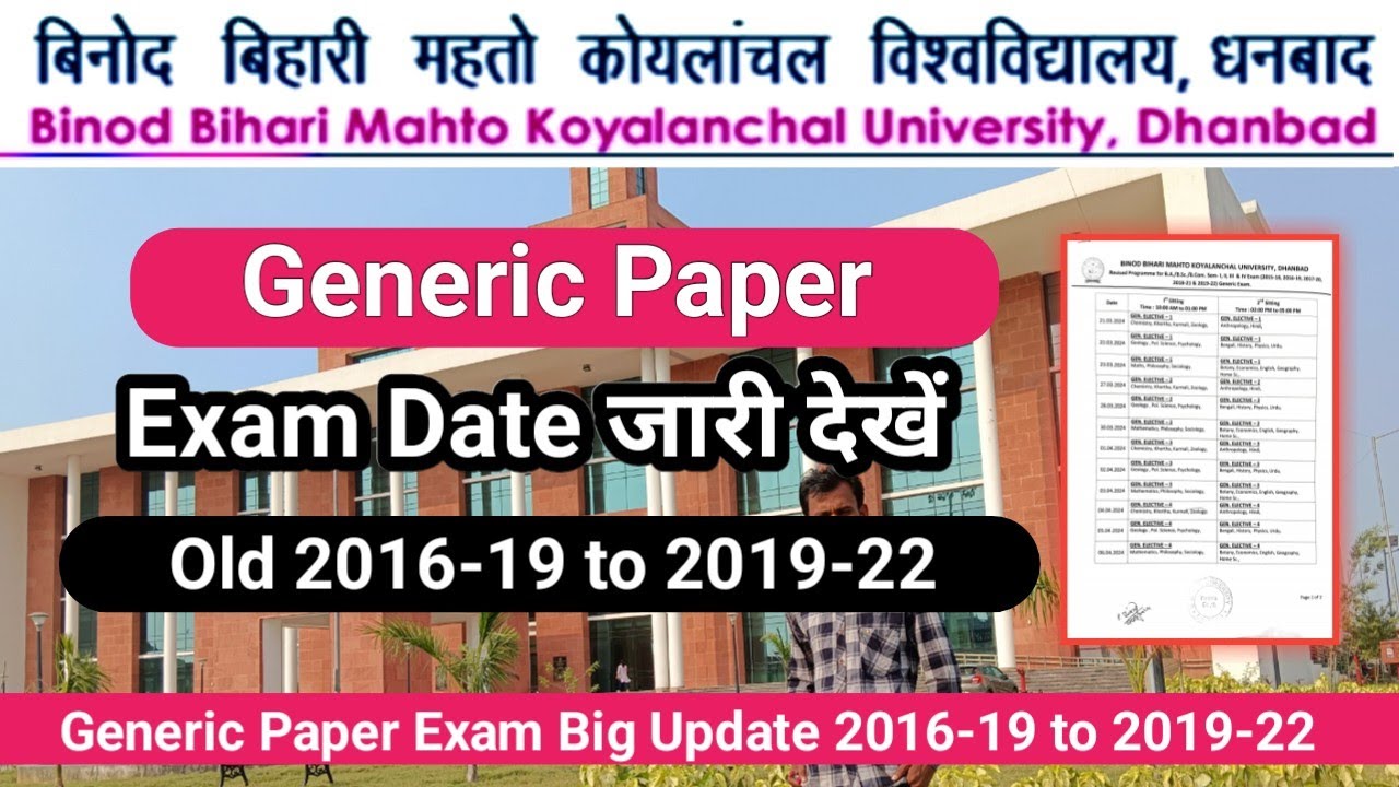 Bbmku Generic Paper Exam Date जारी देखें || old session generic ...