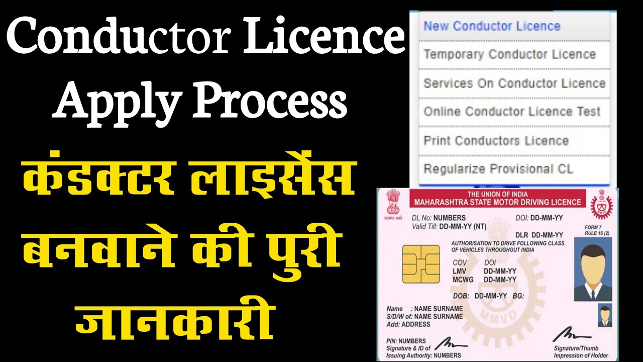 How to apply conductor licence online-2022 : कंडक्टर लाइसेंस ऑनलाइन ...