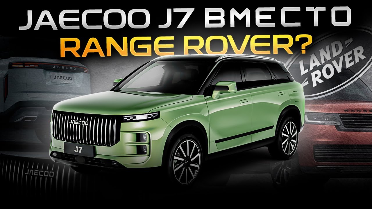 Рэндж больше не нужен! Все берем Jaecoo J7! Или нет? Сможет ли Джейку ...