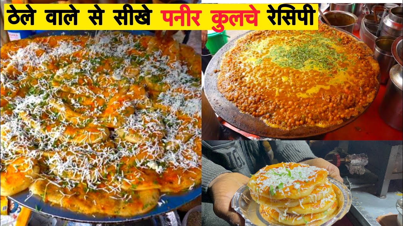 ठेले वाले से सीखे पनीर कुलचे रेसिपी /mathura street food /Mathura ...