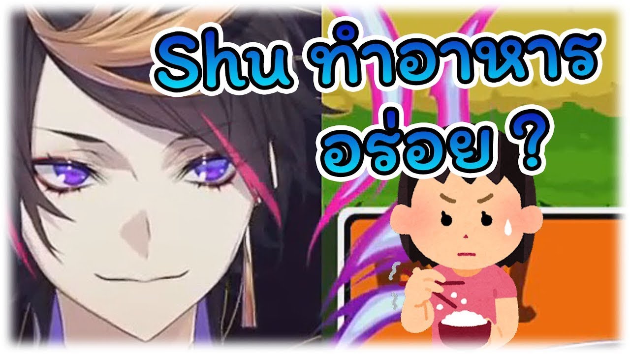 Shu Yamino ทำอาหารให้น้องสาว แต่โดนคนดูแซว - YouTube