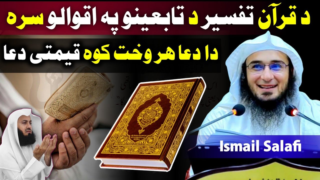 Usul al-Tafseer - EP 14 - Tafseer ul Quran with saying of Taba'een ...
