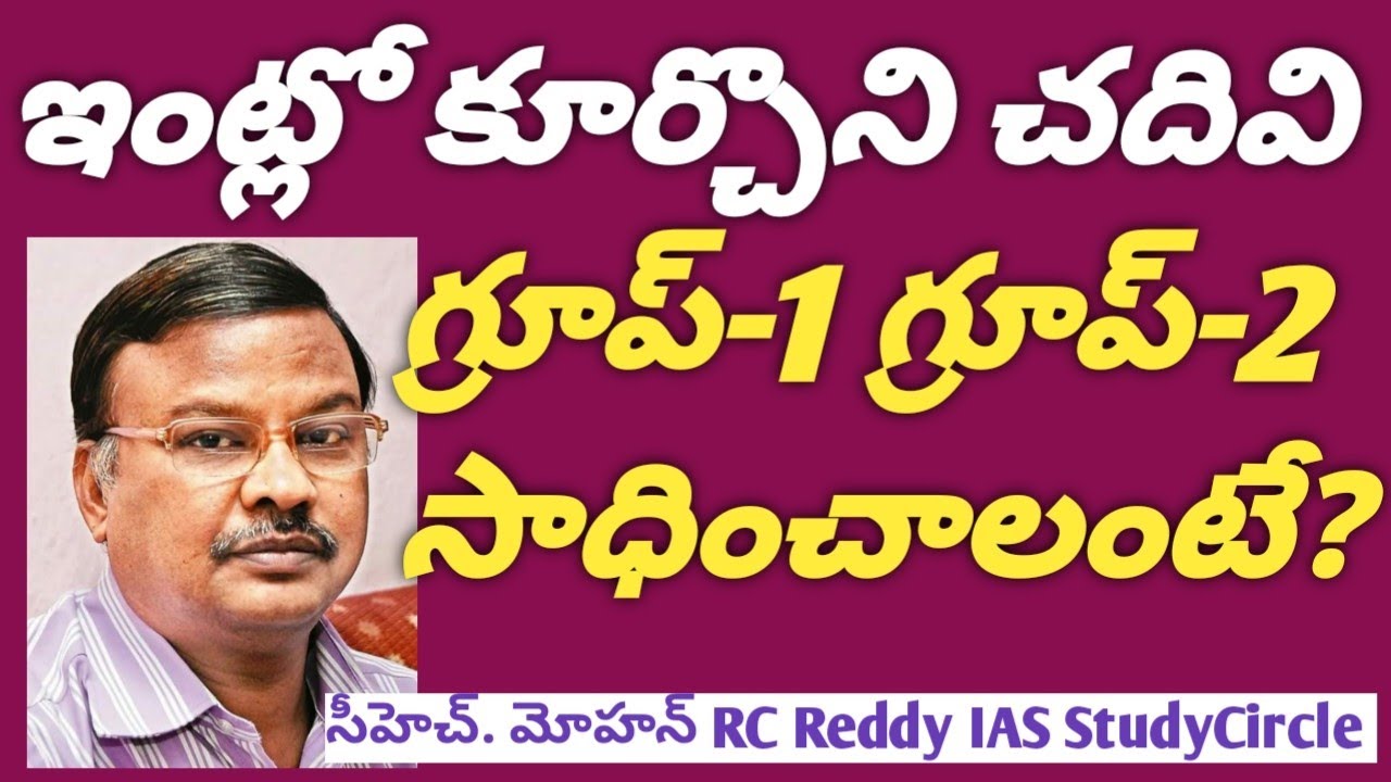 RC Reddy IAS StudyCircle Faculty Ch.Mohan #RightChoiceIndia # ...