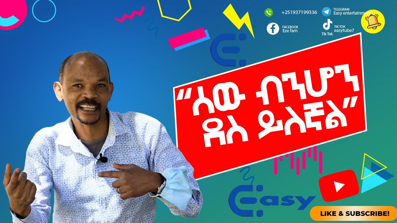 "እንዴት በኢትዮጵያ ተስፋ እቆርጣለው በእናቴ" ኮሜድያን ማርቆስ (ቁራሌው) Comedian Markos - YouTube