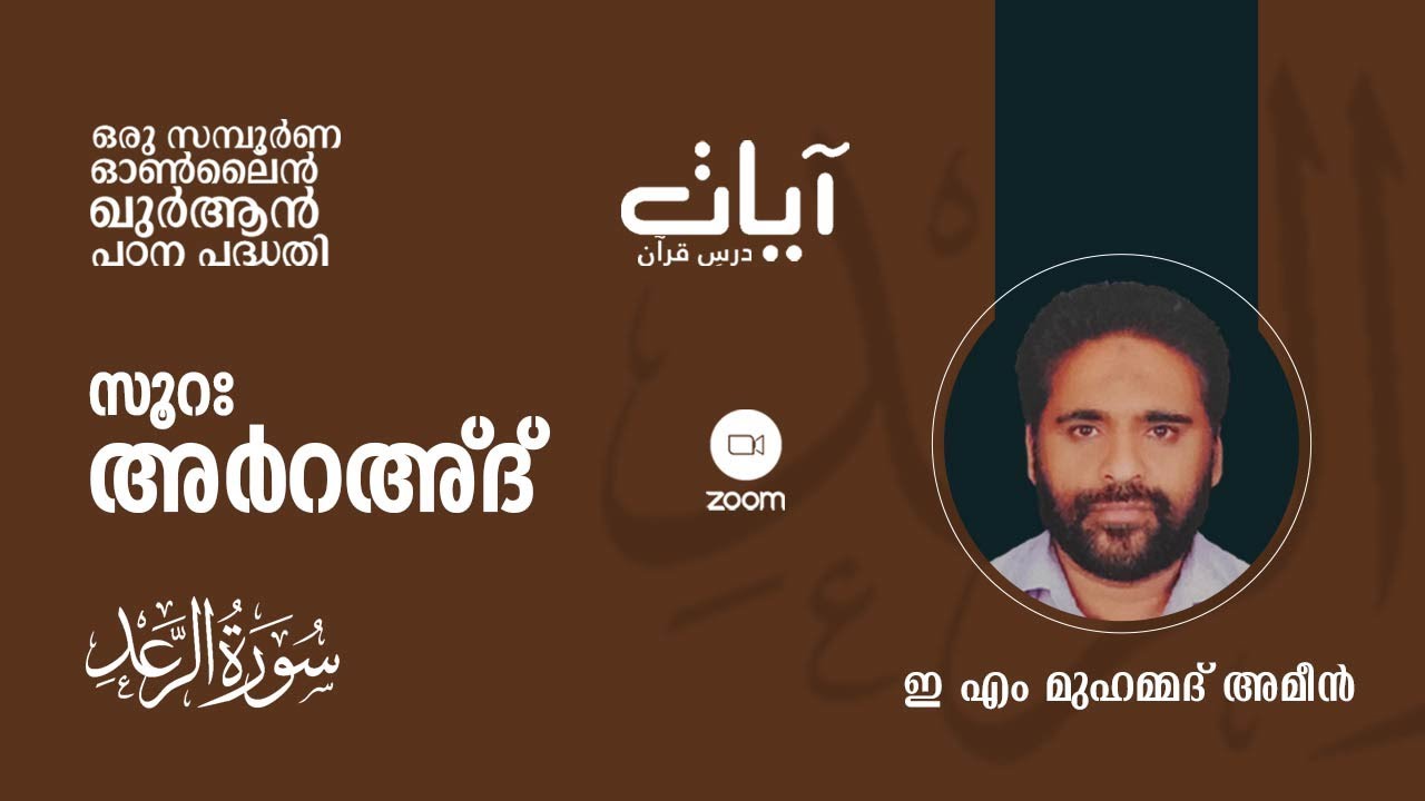 Episode: 355 | Surah Ar-Ra'd | verses: 1 - 2 - YouTube