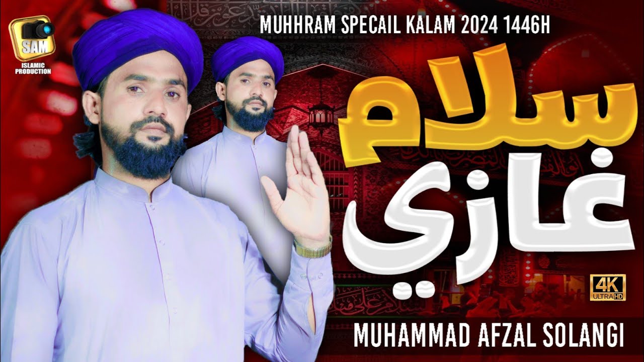 Salaam Ghazi | New Qasida 2024 | Muhammad Afzal Solangi | SAM Islamic Production - YouTube