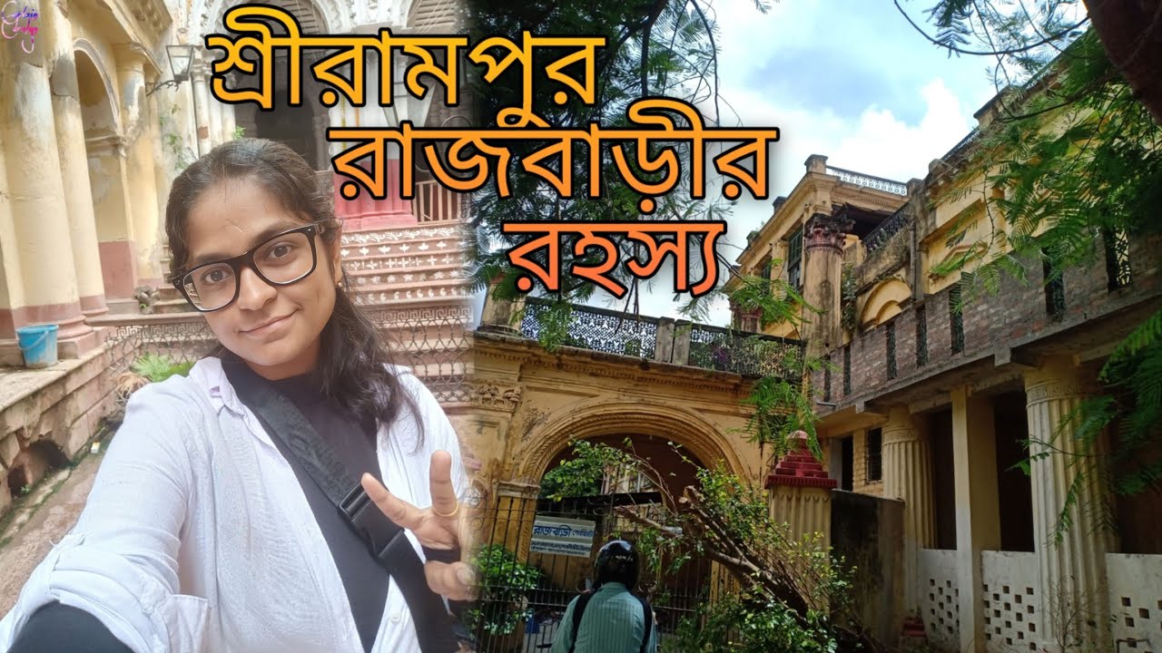 EXPLORING SHRIRAMPUR RAJBARI: A HISTORIC GEM UNVEILED | Serampore ...