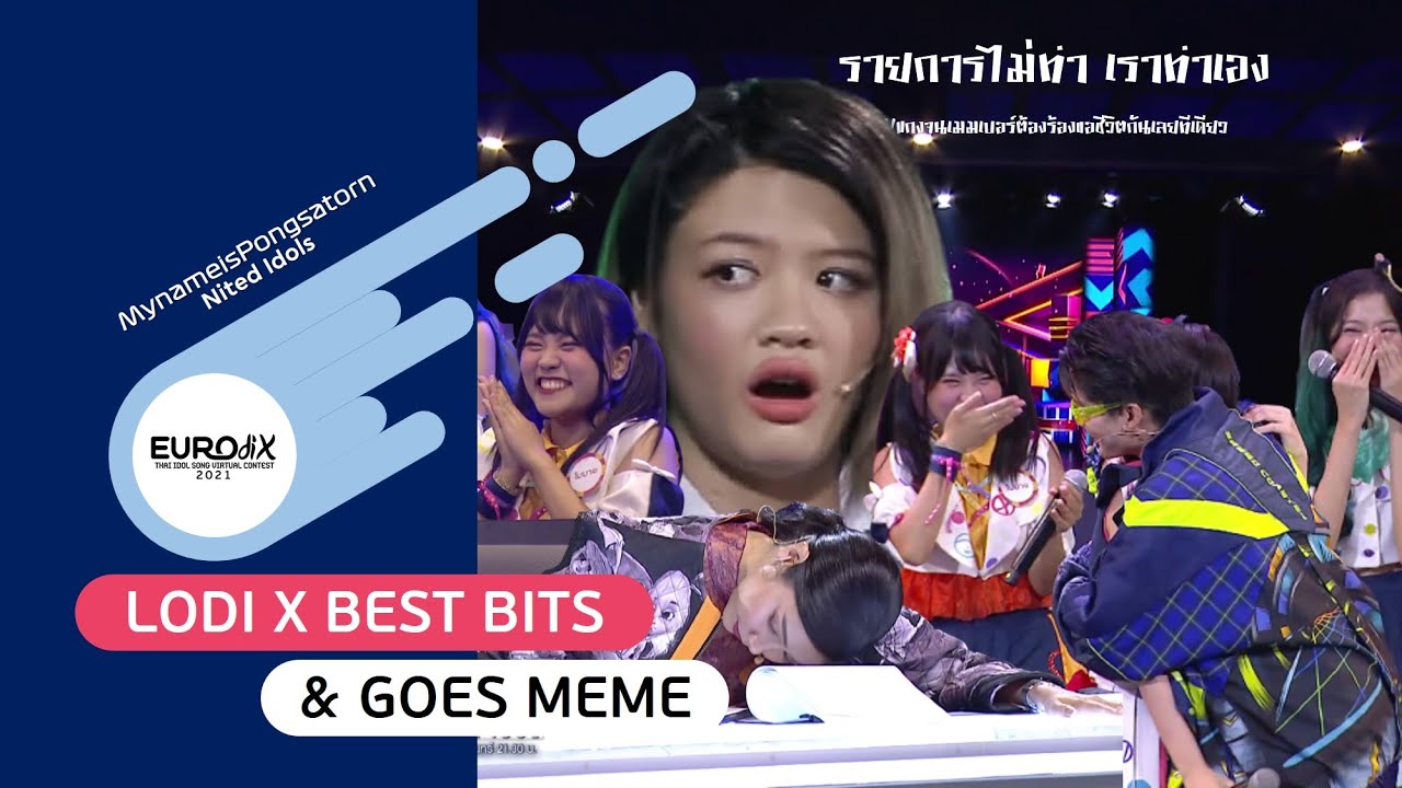 รายการไม่ทำ เราทำเอง | LODI X NEXT IDOL BEST BITS & GOES MEME | EurodiX ...