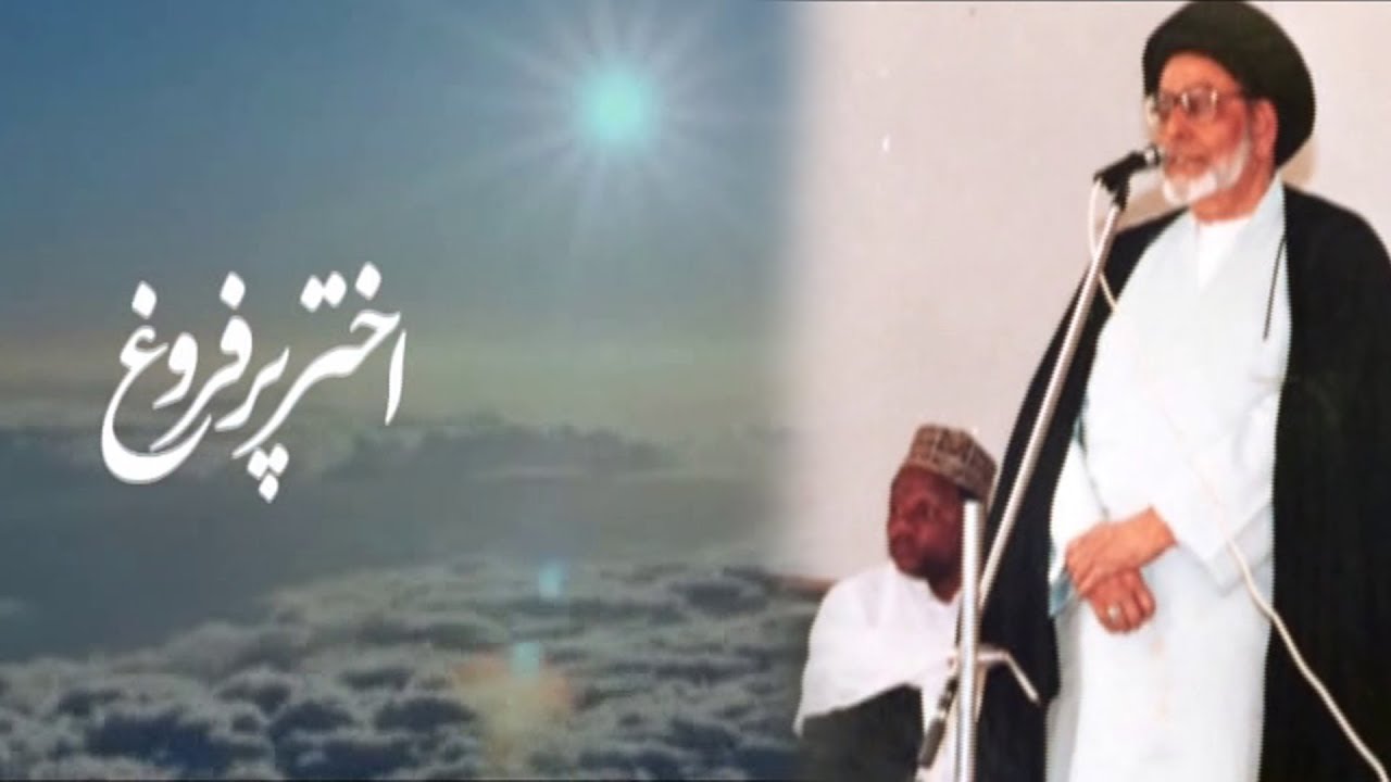 Allamah SS Akhtar Rizvi - Eng Subtitles Documentary (by Hawza-e ...