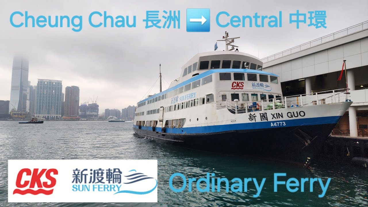 Sun Ferry 新渡輪 新渡轮 Ordinary Ferry Cheung Chau 長洲 长洲 to Central Pier Hong ...