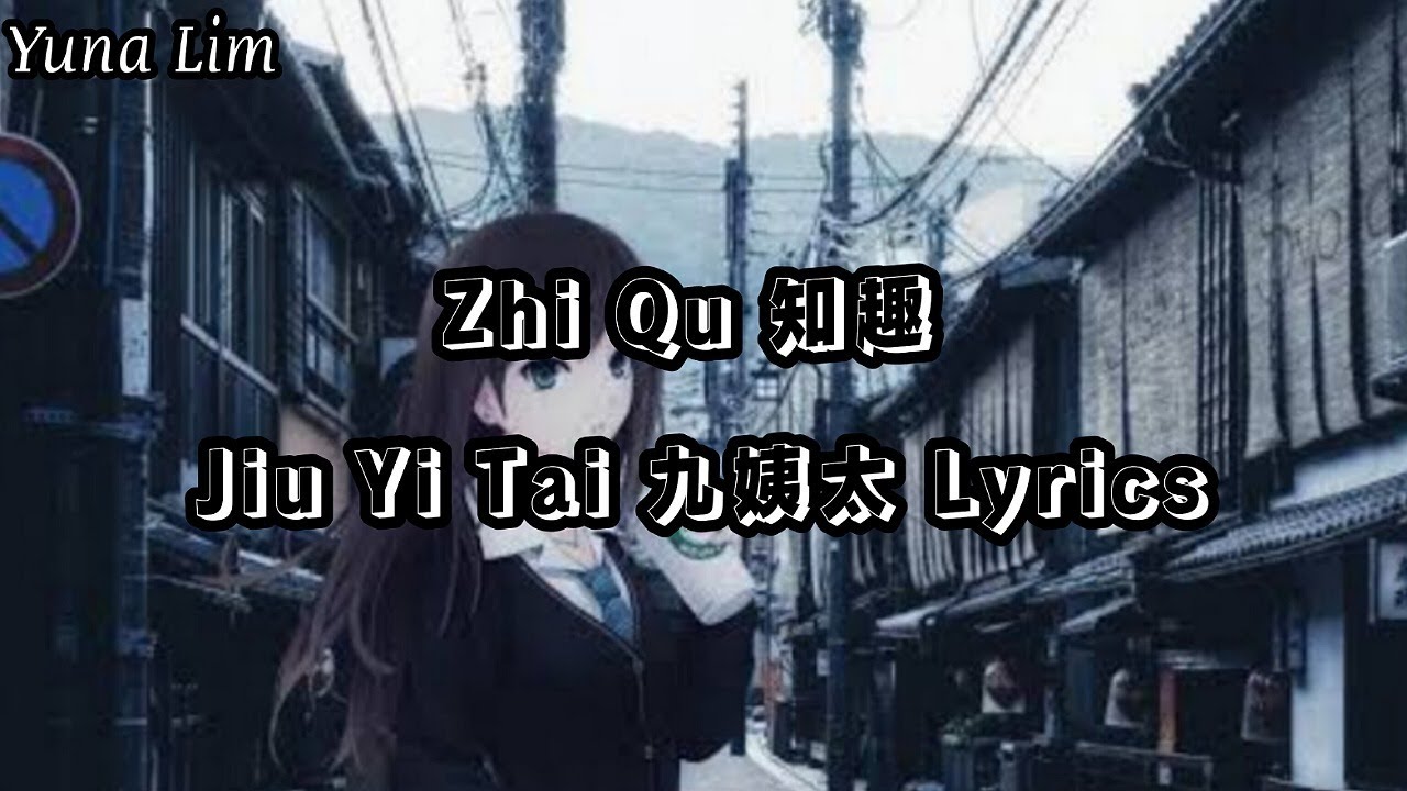 Zhi Qu 知趣 Jiu Yi Tai 九姨太 Lyrics - YouTube